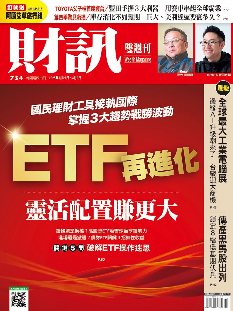 財訊-掌握趨勢、投資未來｜最懂投資的財經媒體